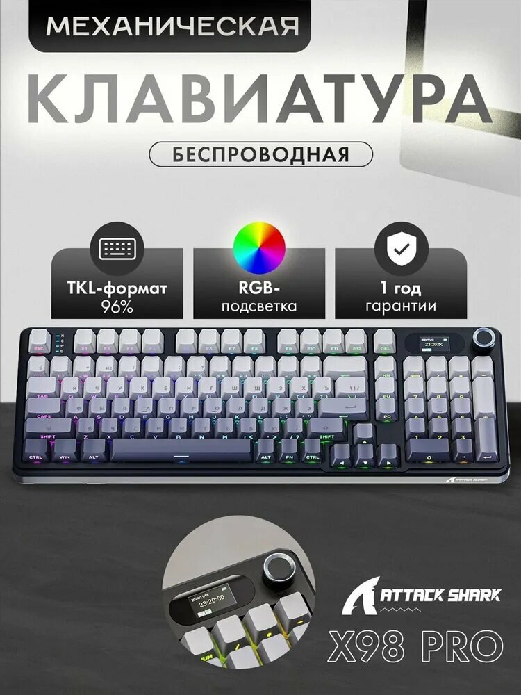 Игровая клавиатура беспроводная X98Pro, (Attack Shark), Русская раскладка, черно-серый, светло-серый