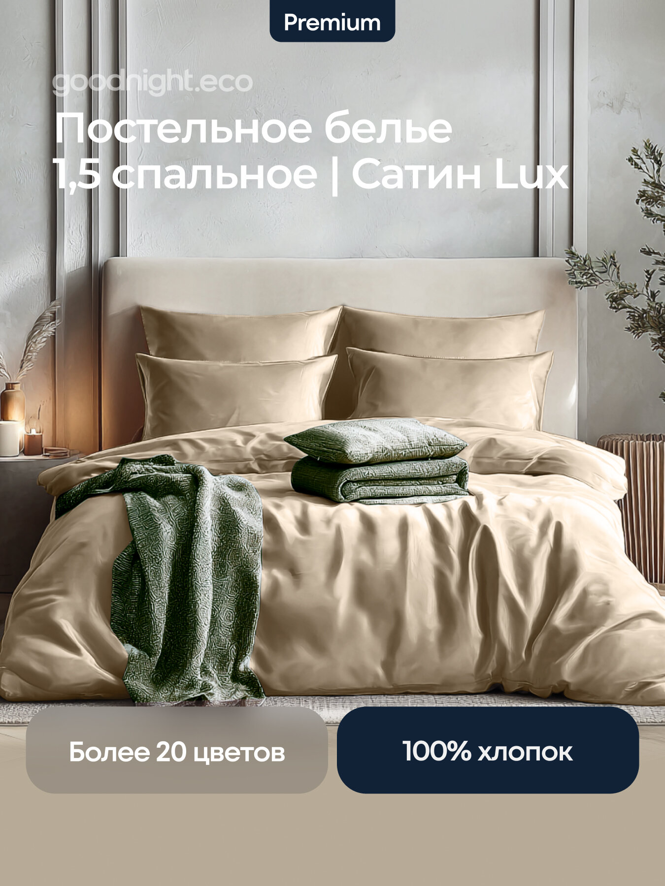 Постельное белье 1.5 спальное, Сатин