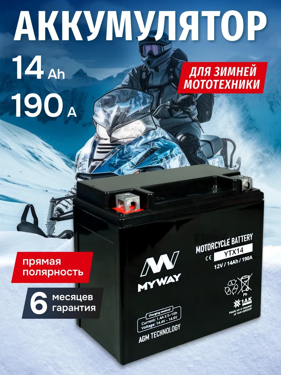 Аккумулятор для мототехники 12в 14 ампер на мотоцикл AGM