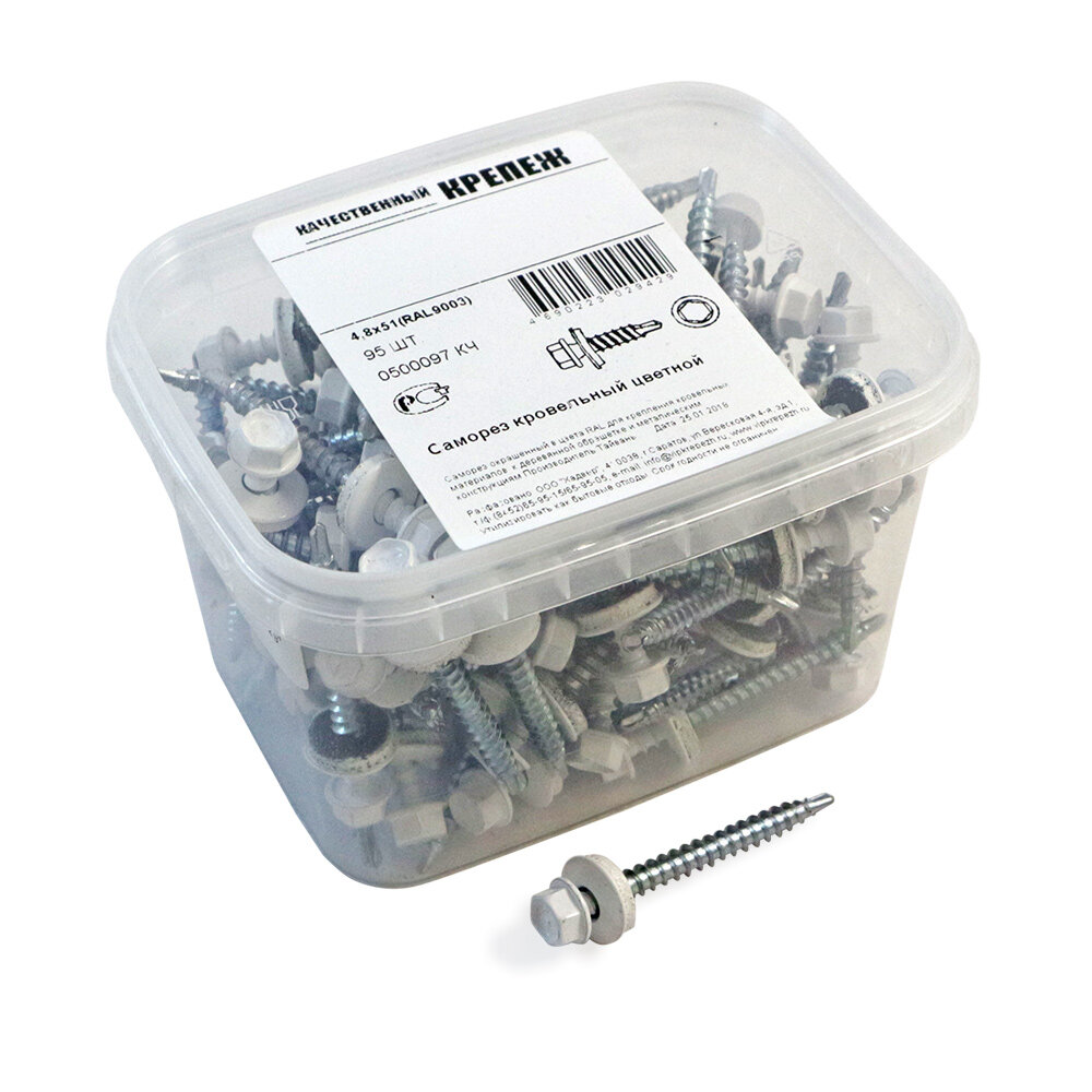 Качественный крепеж Саморез кровельный белый 4,8\51 RAL 900395 95 шт 0500097 КЧ