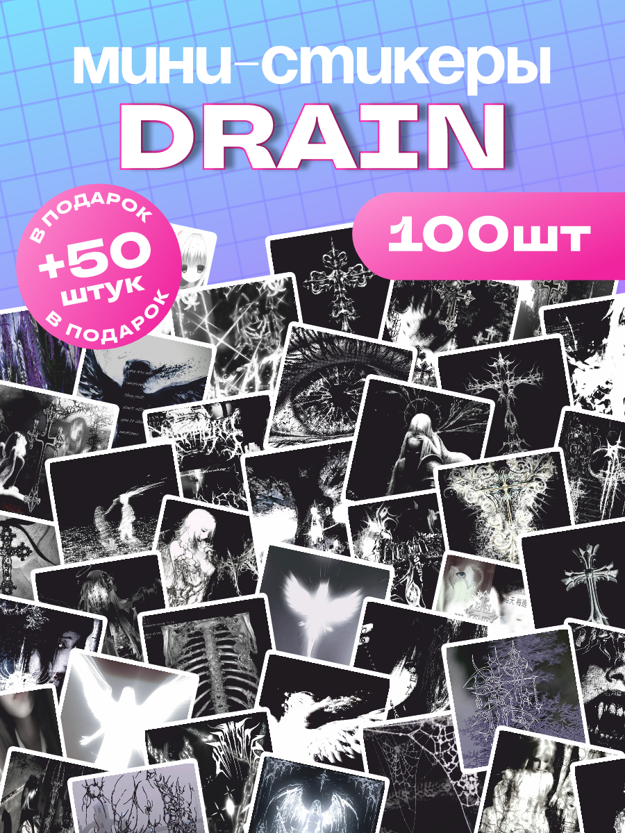 Наклейки на телефон y2k дрейн