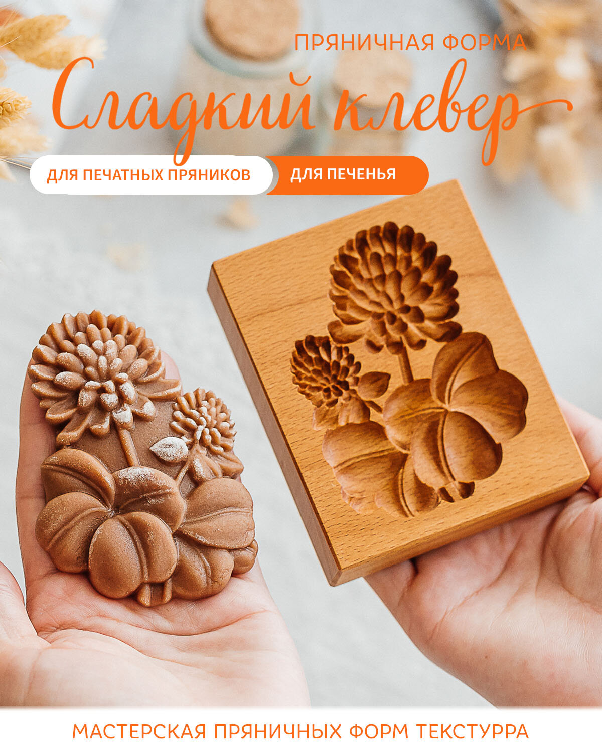 Пряничная доска для печатных пряников Сладкий клевер, 8х10 см,