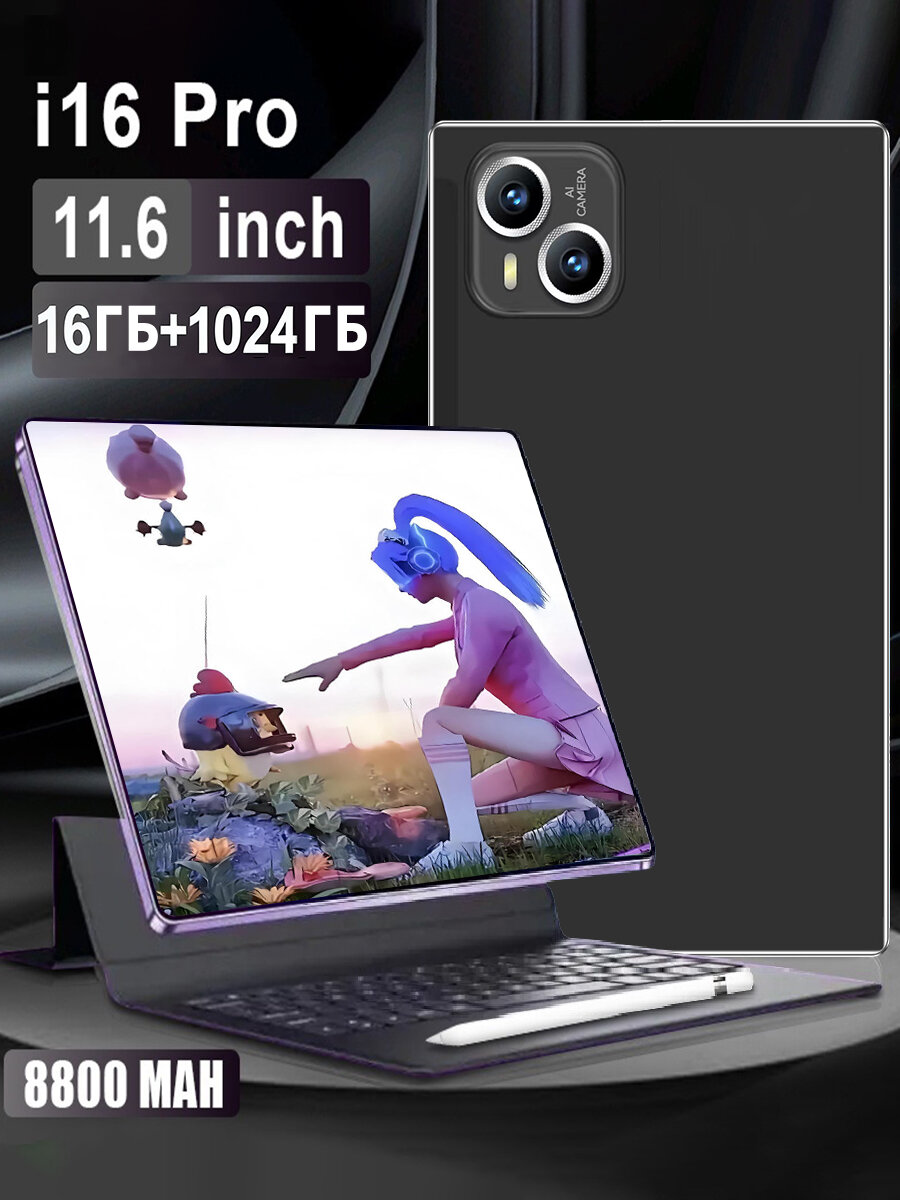 Игровой планшет i16 Pro， 16 GB + 1 TB, экран 11.6", Android 13，16gb+1024gb，Черный с клавиатурой и мышью