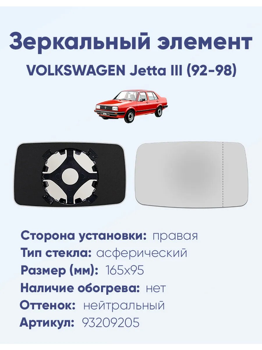 Элемент R для VOLKSWAGEN Jetta III (92-98)A93209205