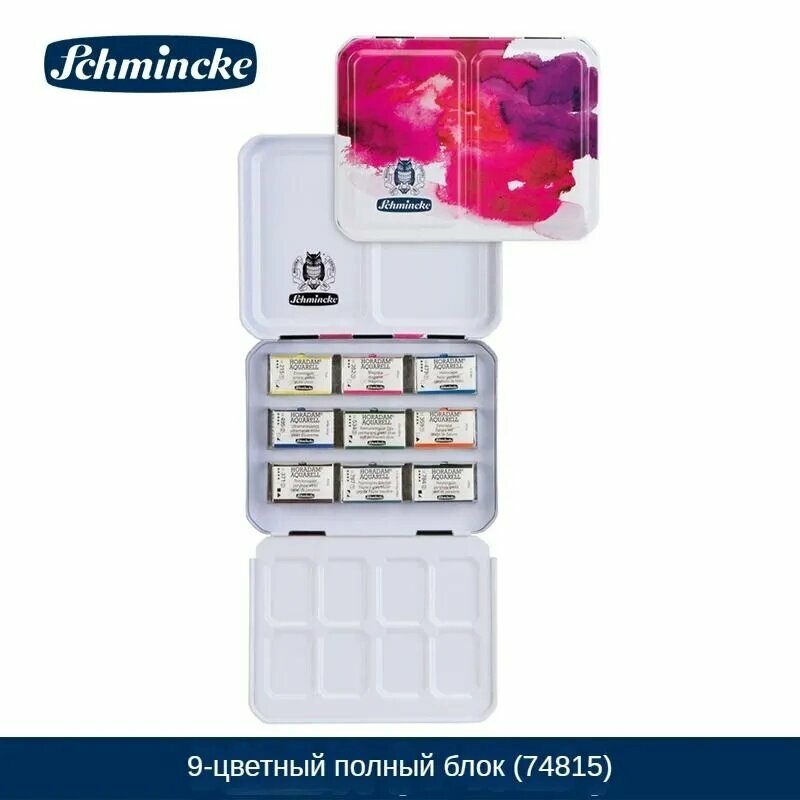 Schmincke Краски акварельные 9 шт./ 200 г.