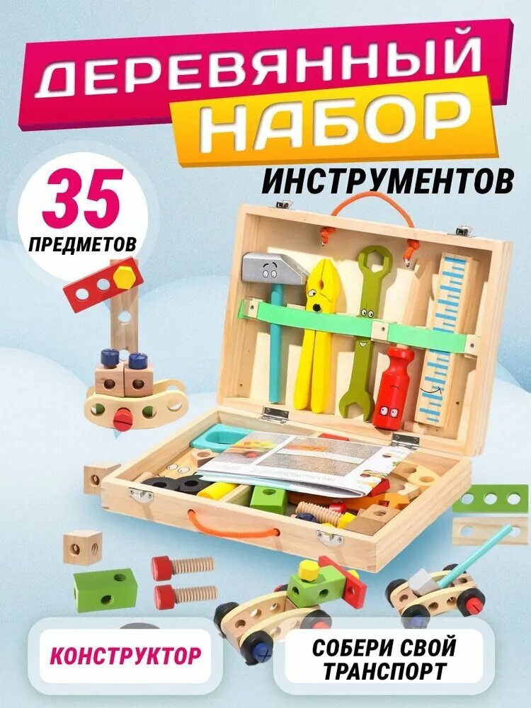Игровой набор инструментов, для сюжетной игры, деревянный, 10 предметов