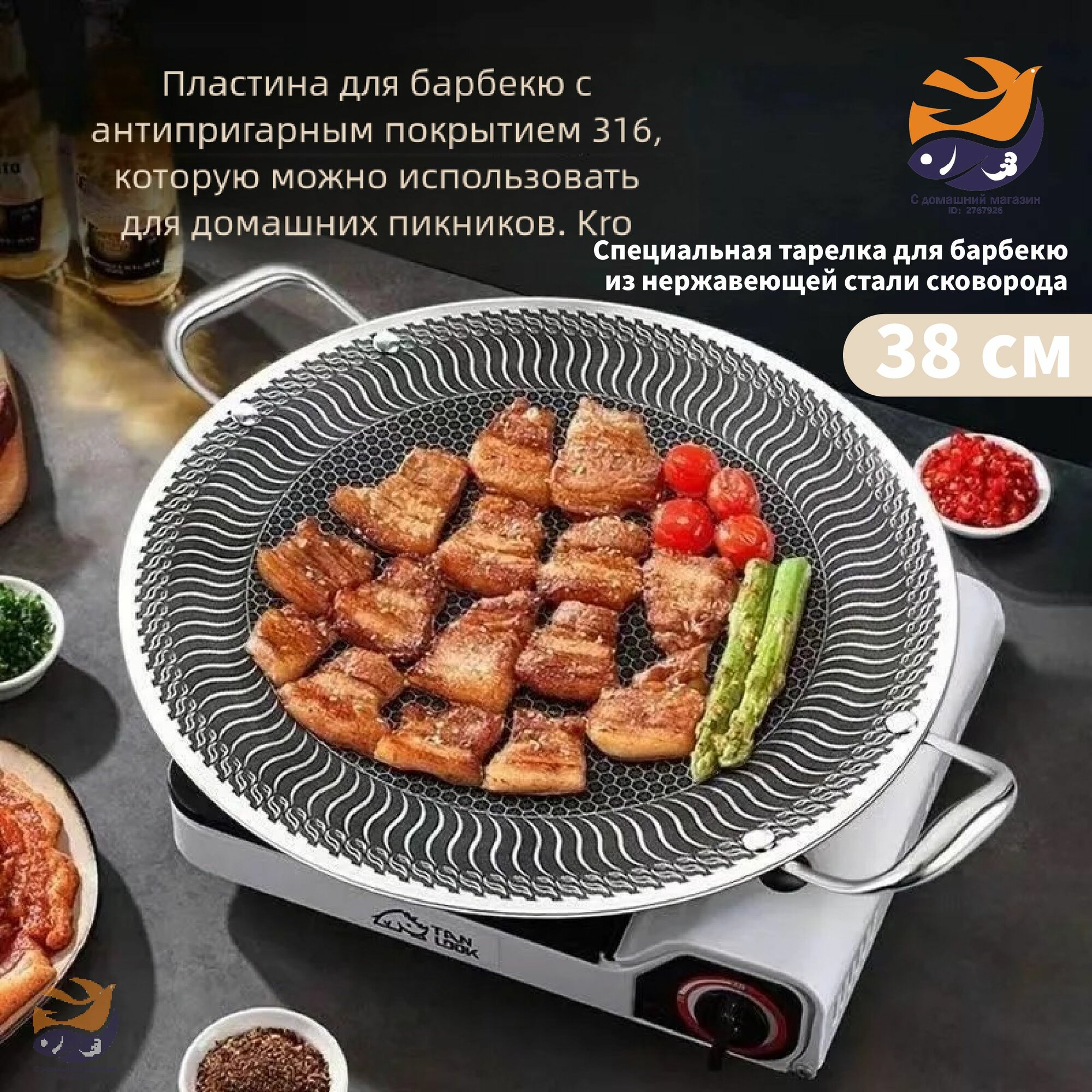 Специальная тарелка для барбекю из нержавеющей стали сковорода 38 см