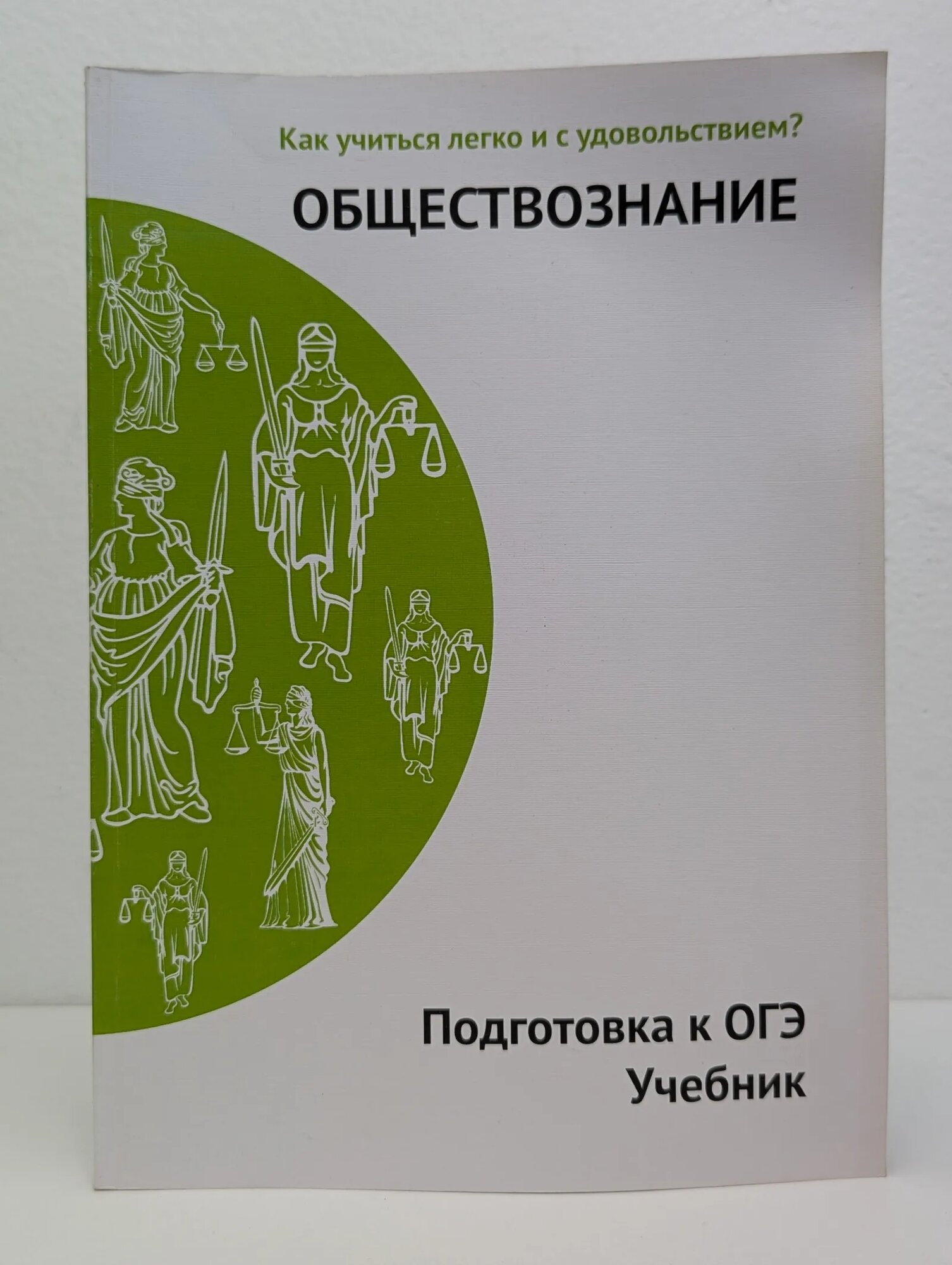Обществознание. Подготовка к ОГЭ Васильев А. В, Ибрагимов Р. Г, Орлова Е. П. 2017