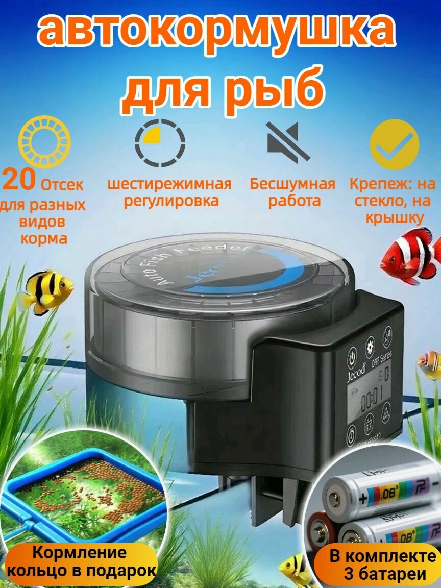 Автокормушка для рыб и рептилий в аквариуме / Автоматическая кормушка с таймером 140ml