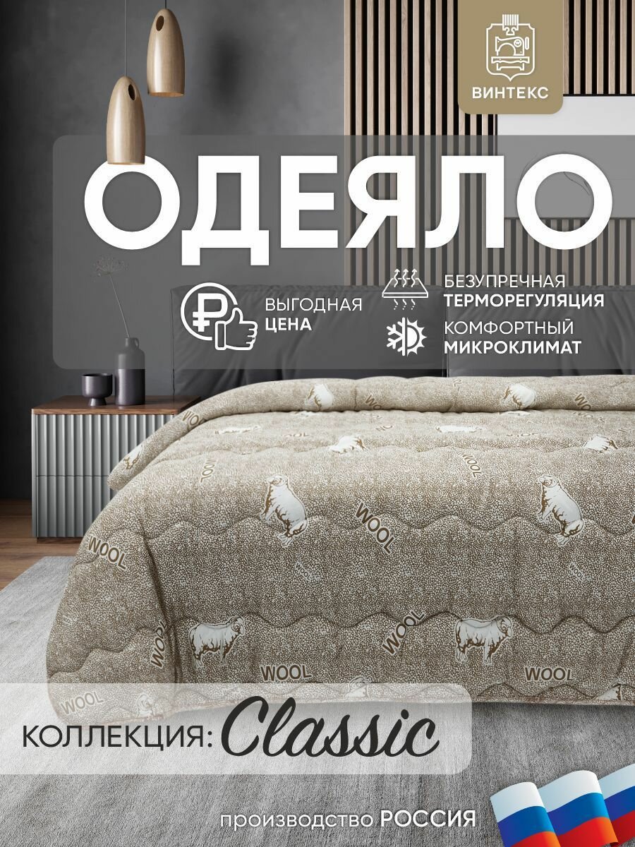 Одеяло Двуспальный 172x205 см, Зимнее, с наполнителем силиконовое волокно, комплект из 1 шт