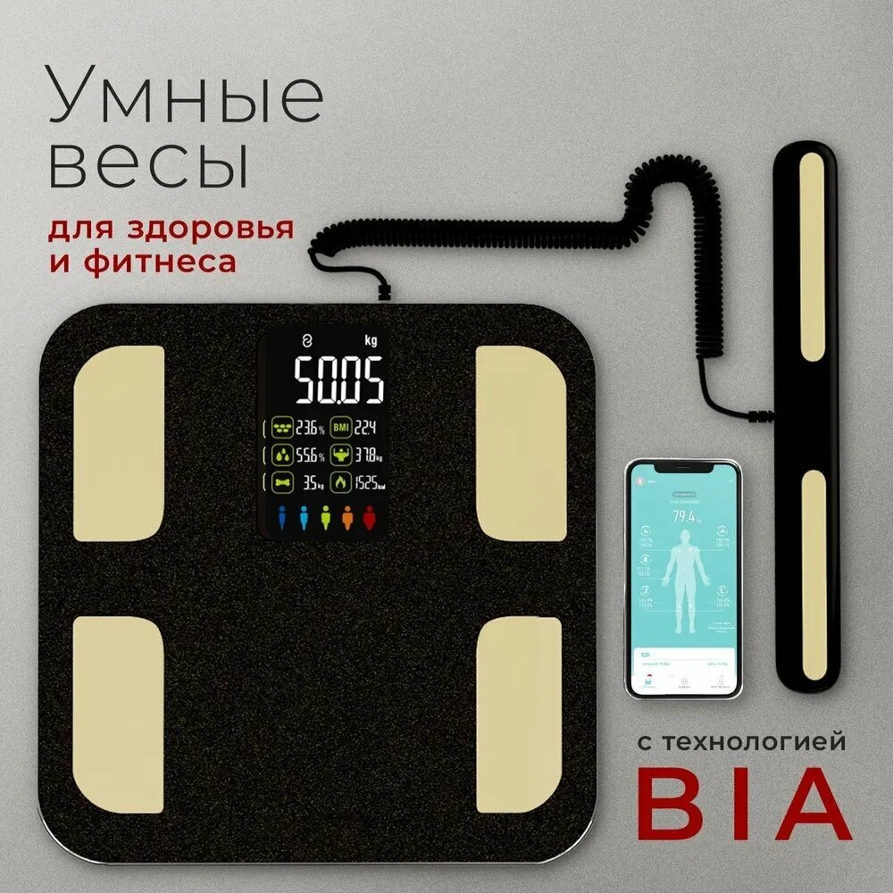 Smart Body Напольные весы BIA K, нагрузка 180 кг, точность 100 г