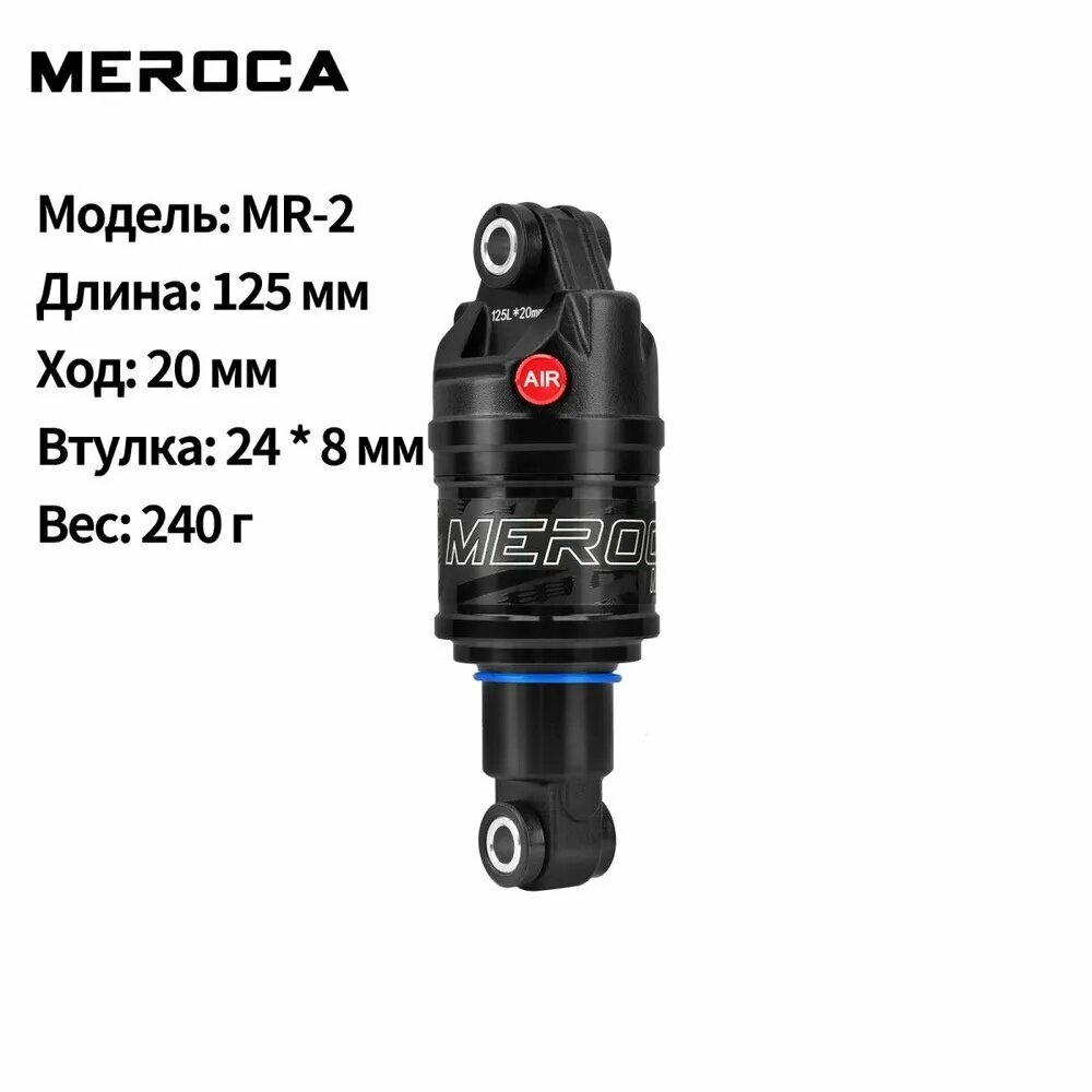 Задний амортизатор MEROCA MR2 с воздушным давлением, задний амортизатор с мягким хвостом для горного велосипеда 125/150/165/190 мм