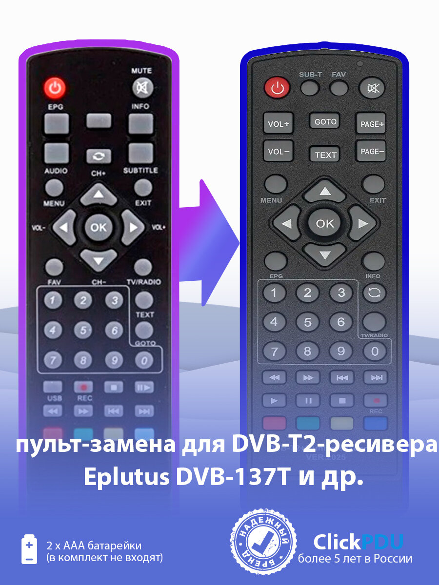 Пульт для ресивера Eplutus DVB-128T и других