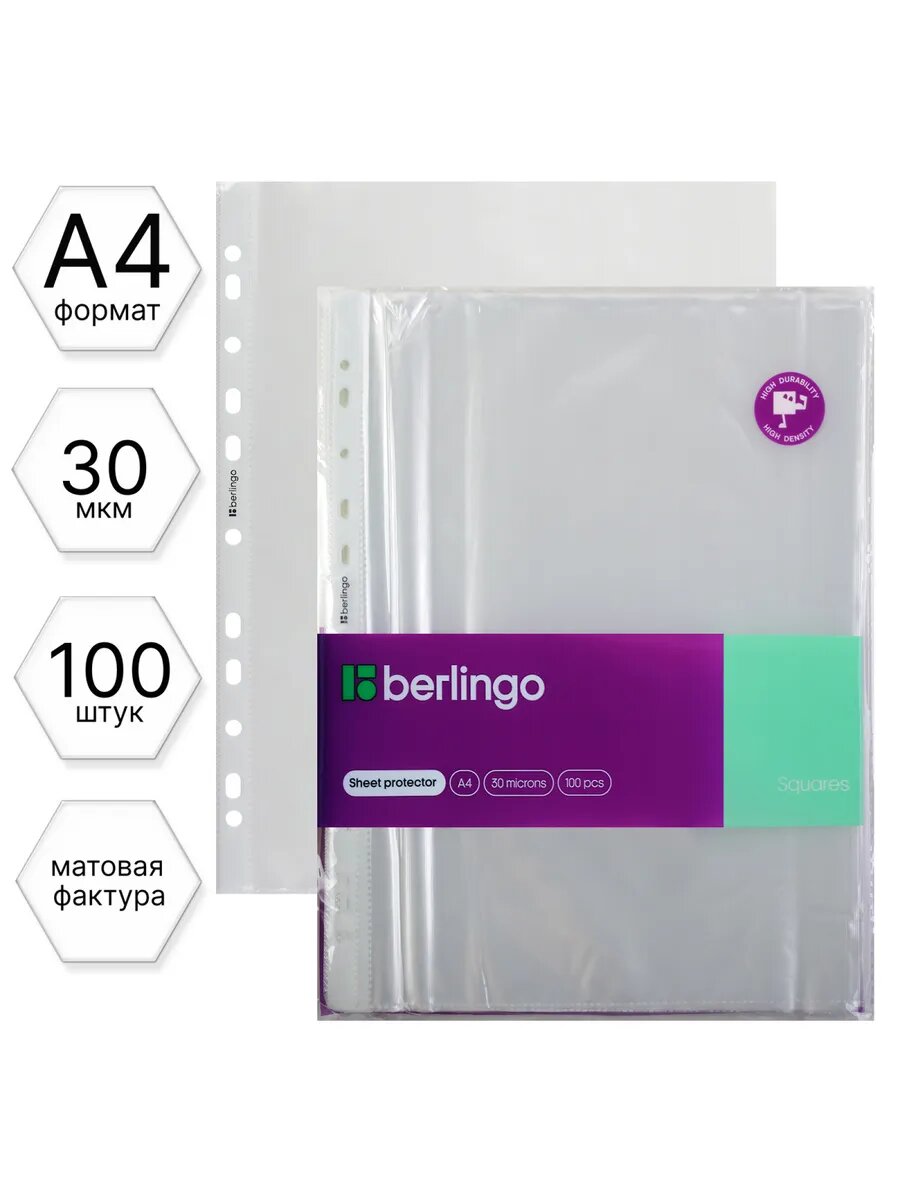 Файл А4 100 шт