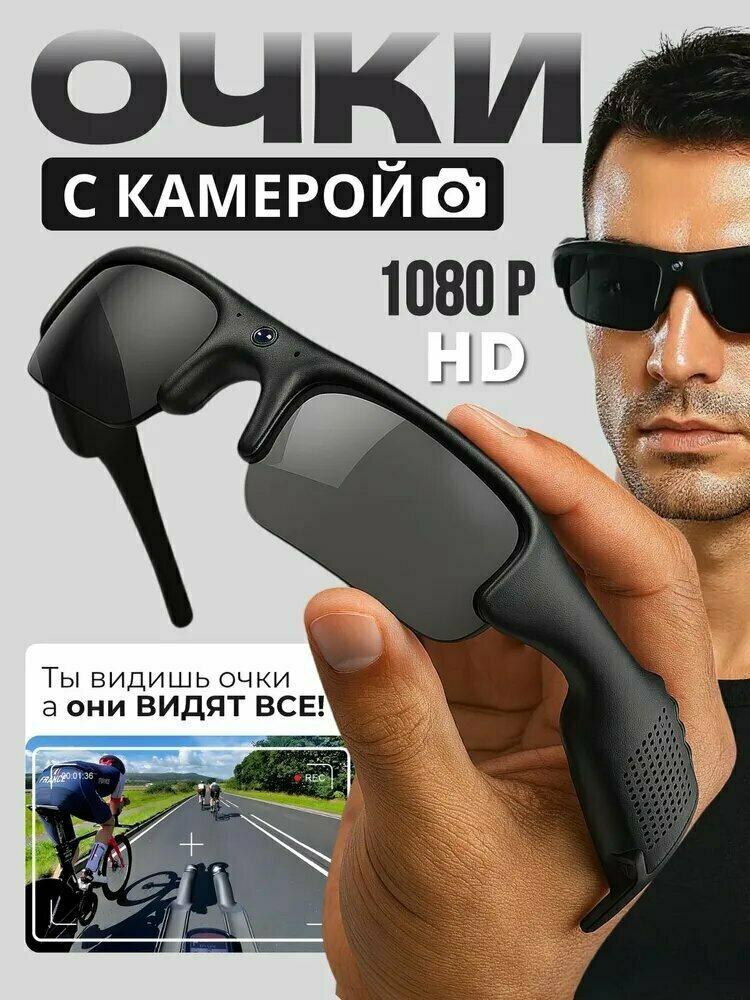 Очки с камерой, черныйОчки с камерой, черныйОчки с камерой, черный