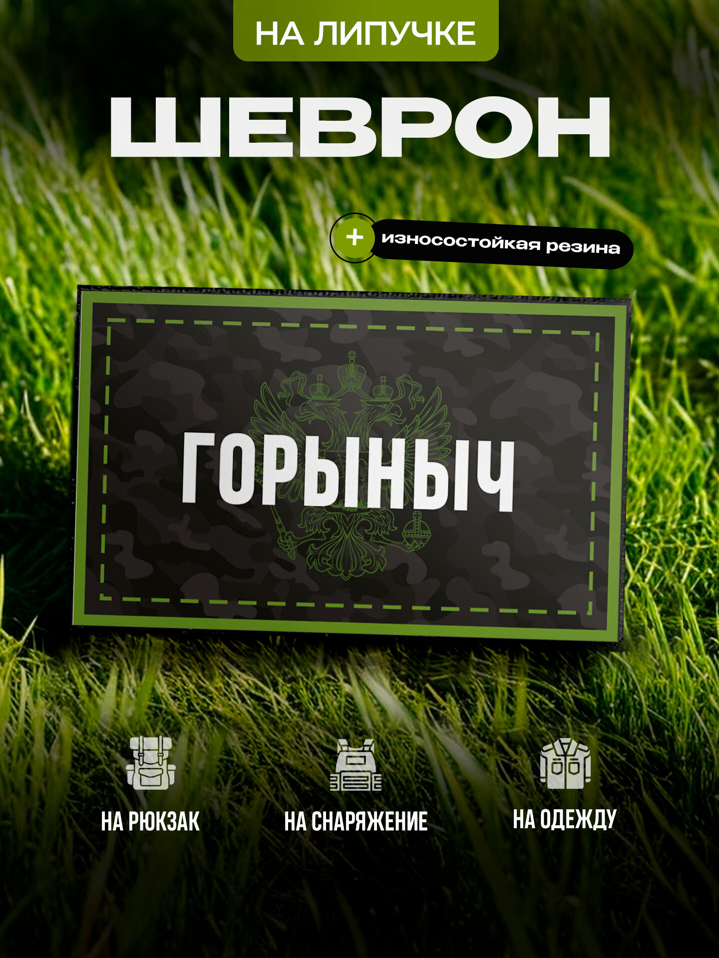 Шеврон IREVIVE кожаный с принтом с позывным Горыныч на липучке, для военного, аксессуар на форму