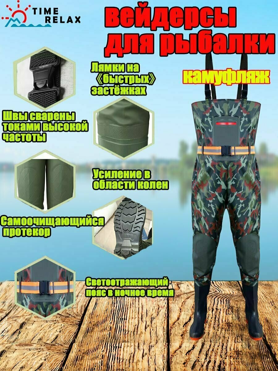 Вейдерсы, вейдерсы для рыбалки мужские камуфляж-mc45