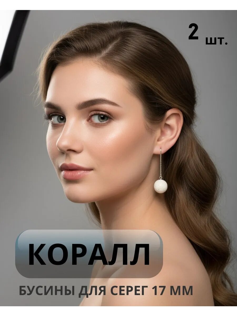 Коралл натуральный бусины для рукоделия