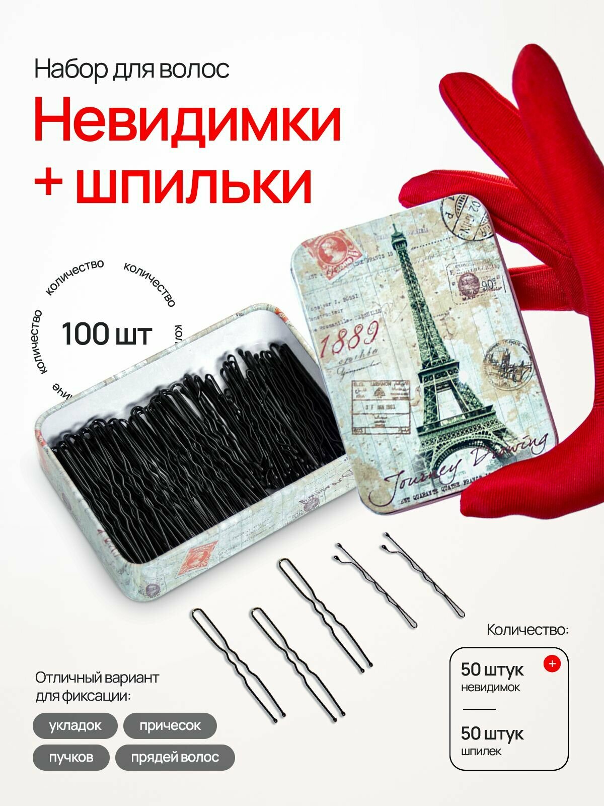 Невидимки для волос 5 см, шпильки для волос 6 см, черные, набор 100шт