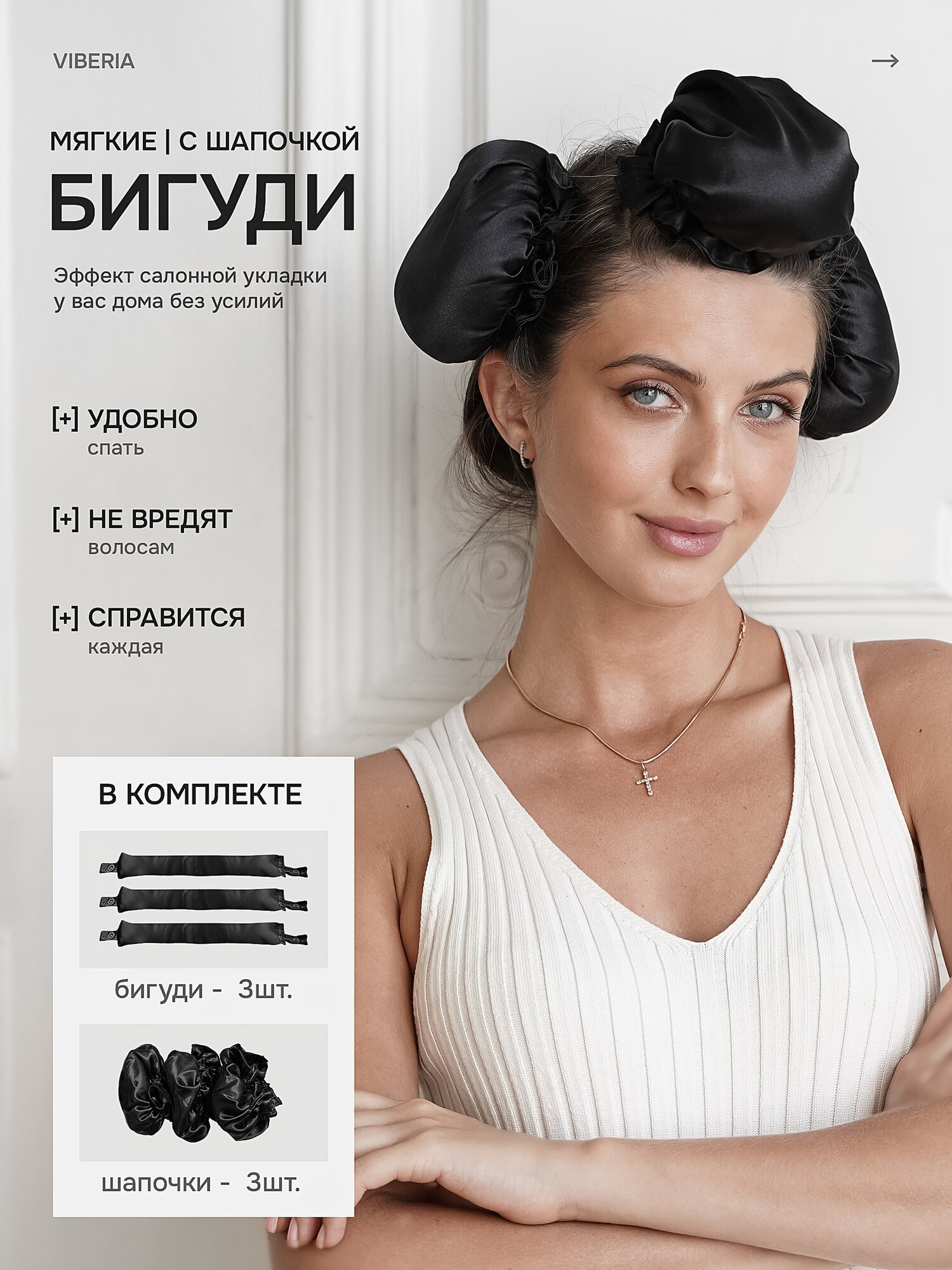 Мягкие бигуди с шапочкой, 3 шт, черные