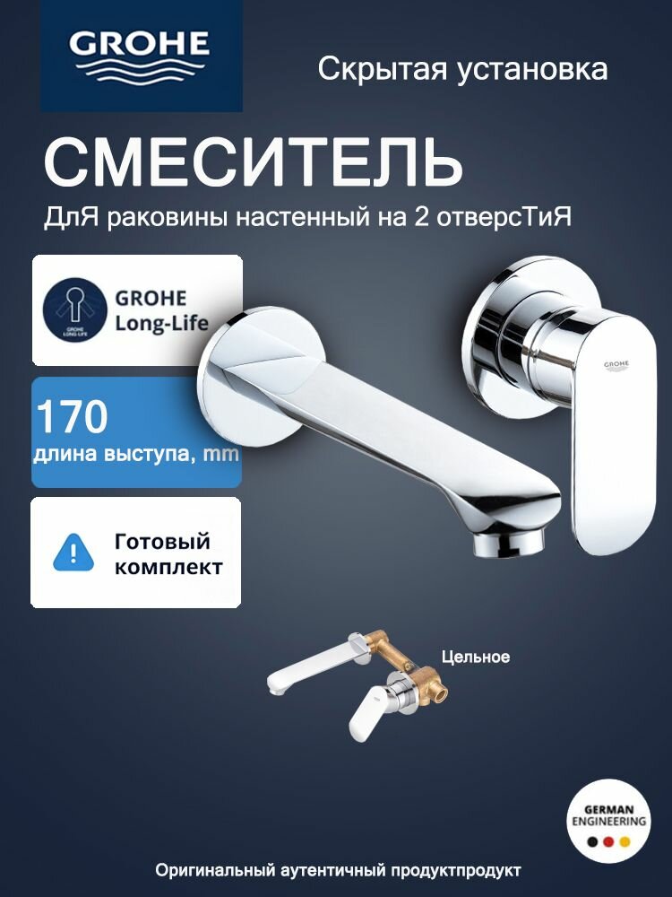 Смеситель для раковины GROHE на два отверстия, встраиваемая часть в комплекте