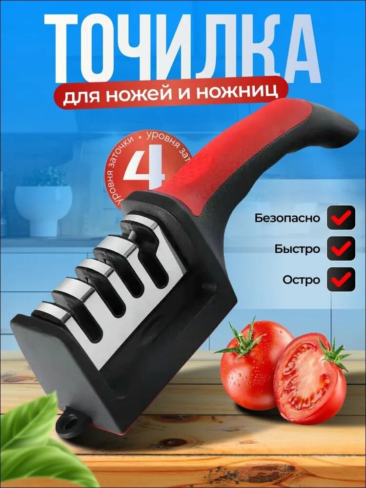 Точилка для ножей и ножниц, ножеточка, точило 4 этапа ручная