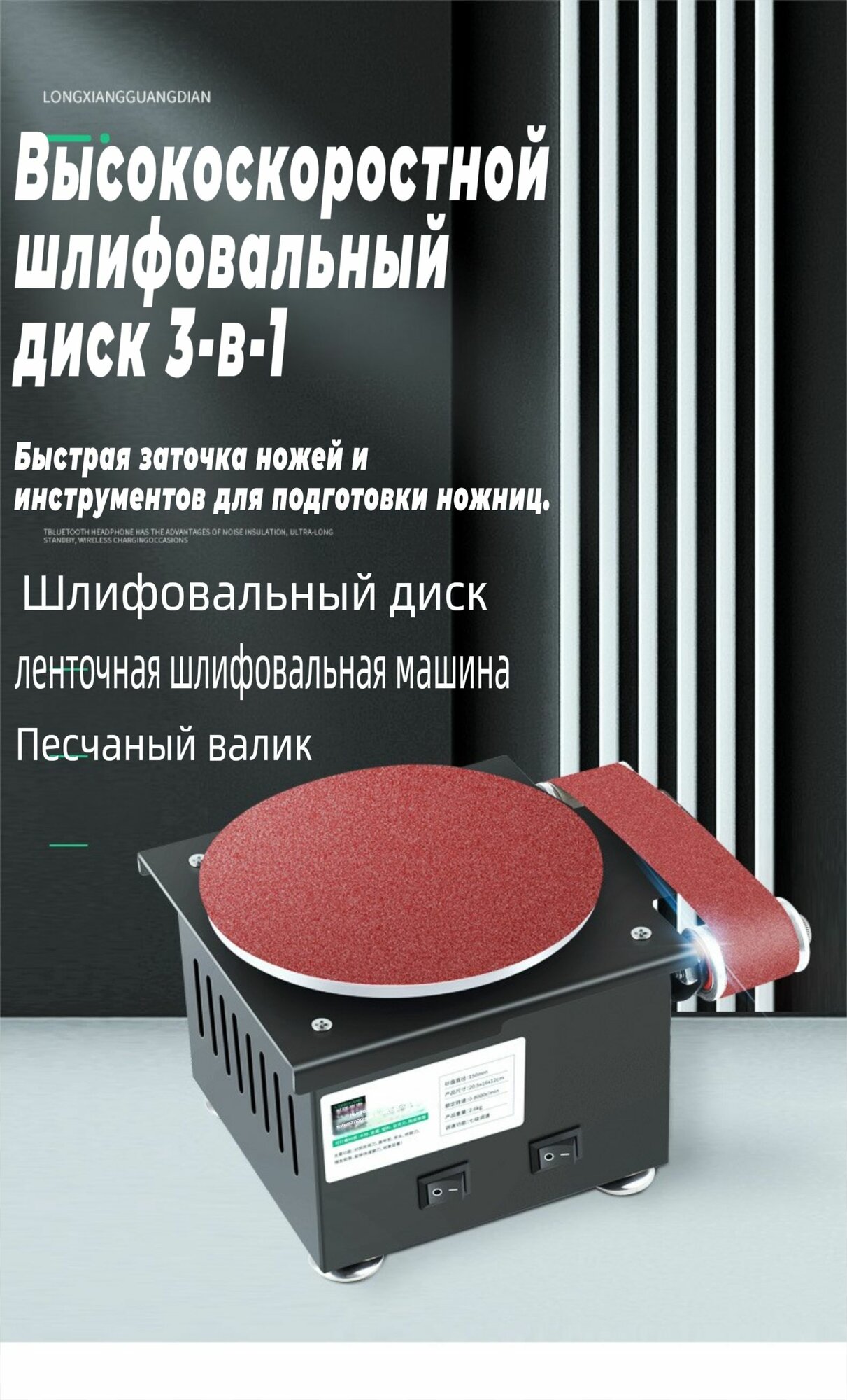 Небольшая электрическая ленточная шлифовальная машина / легкий бытовой станок