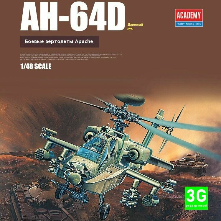 ACADEMY 12268 1/48 AH-64D Боевой вертолет "Лонгбоу Апач"