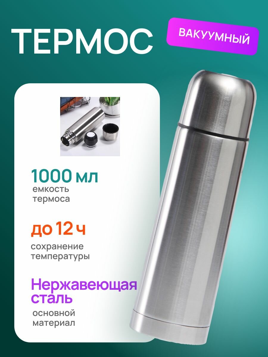 Компактный вакуумный термос из нержавеющей стали для напитков 1 л с сохранением тепла и холода до 12 ч
