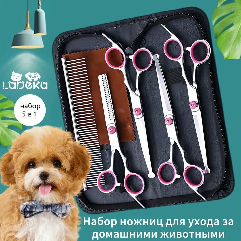 Ножницы для стрижки животных