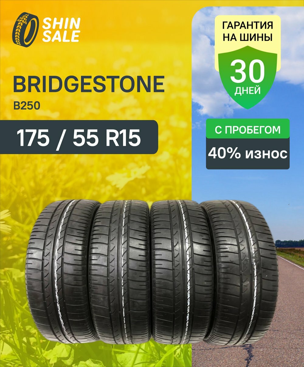 Летние БУ шины Bridgestone B250 175/55 R15 35.0% износ T0159949