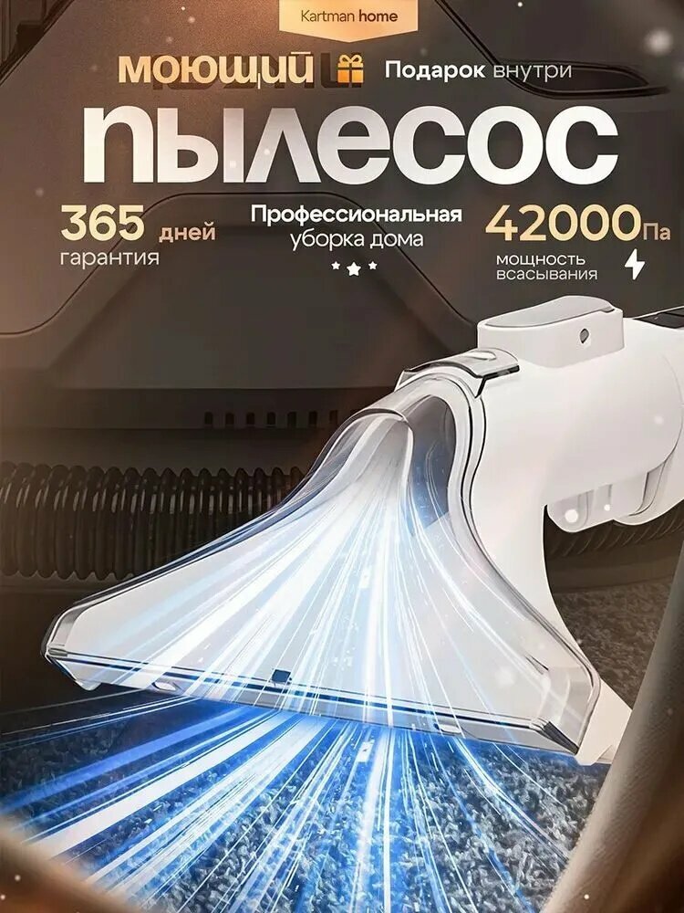 Моющий пылесос с функцией чистки мебели и влажной уборки /42000 Ра /для химчистки ковров и диванов
