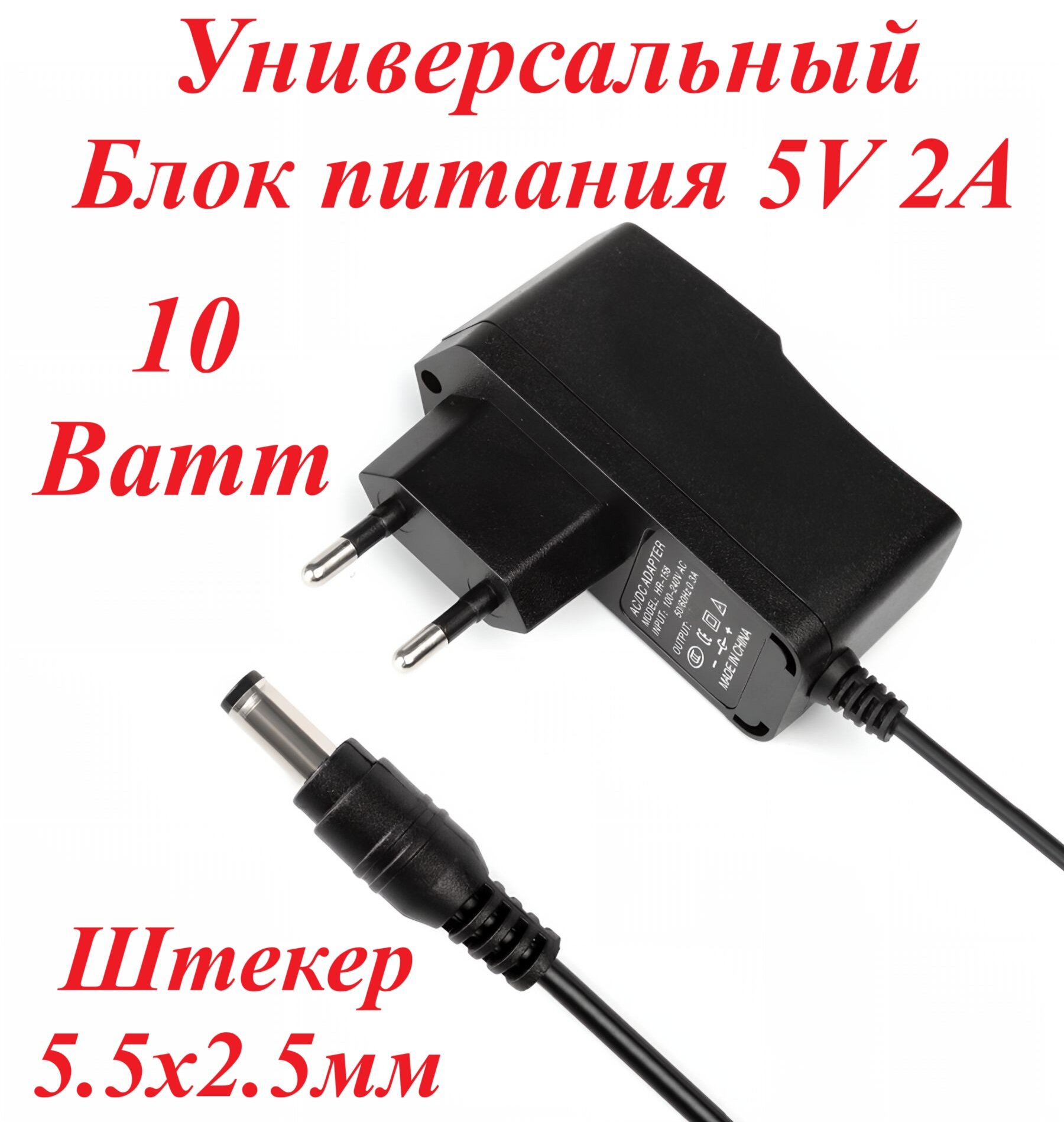 Блок питания 5V 2A для сетевого оборудования штекер DC 5,5x2.5мм, 10W