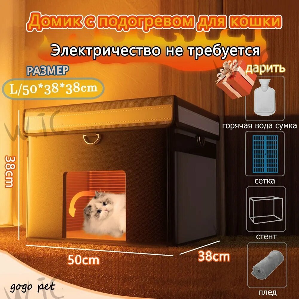 Домик с подогревом для кошки, электричество не требуется, размер 50*38*38 см, черный