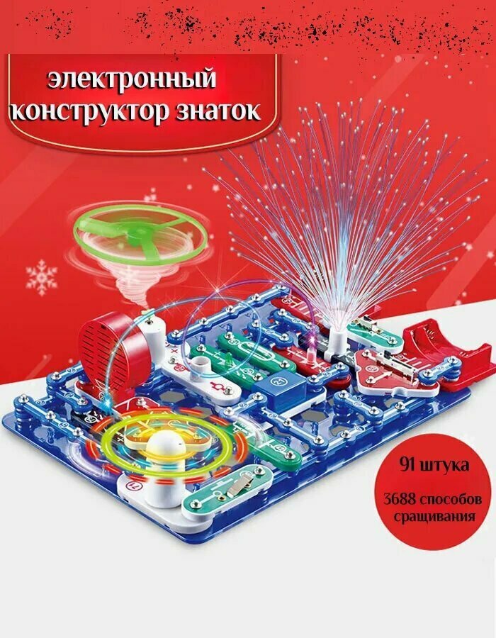 Электронный конструктор Знаток для школы и дома Y-3688