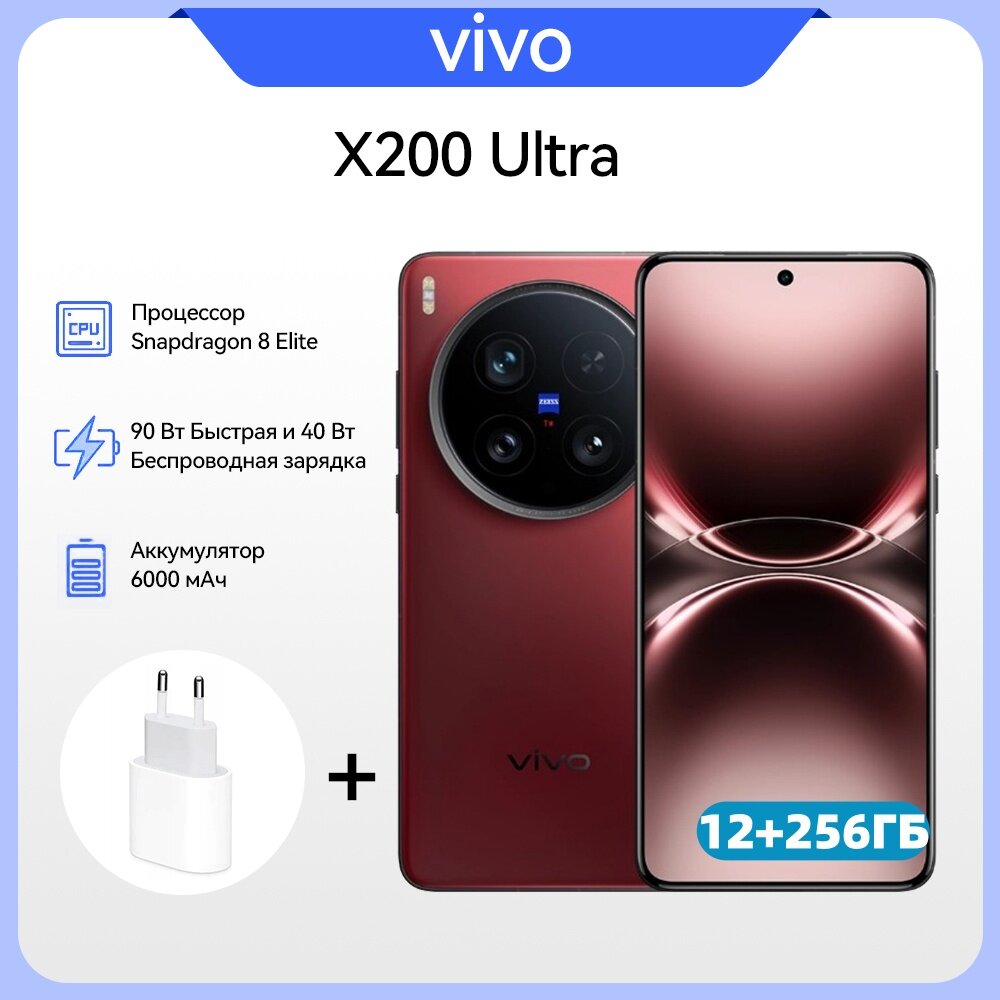 Смартфон Vivo X200 Ultra Snapdragon 8 Elite CN 12/256 ГБ, красный