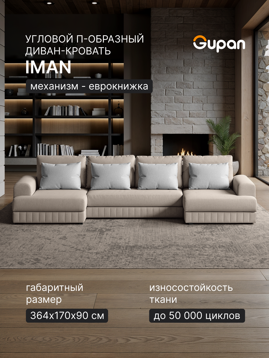 Диван угловой П-образный Gupan Иман / Iman Велюр Амиго Кремовый, диван раскладной, механизм еврокнижка, беспружинный, с ящиком для белья, в гостиную, лофт