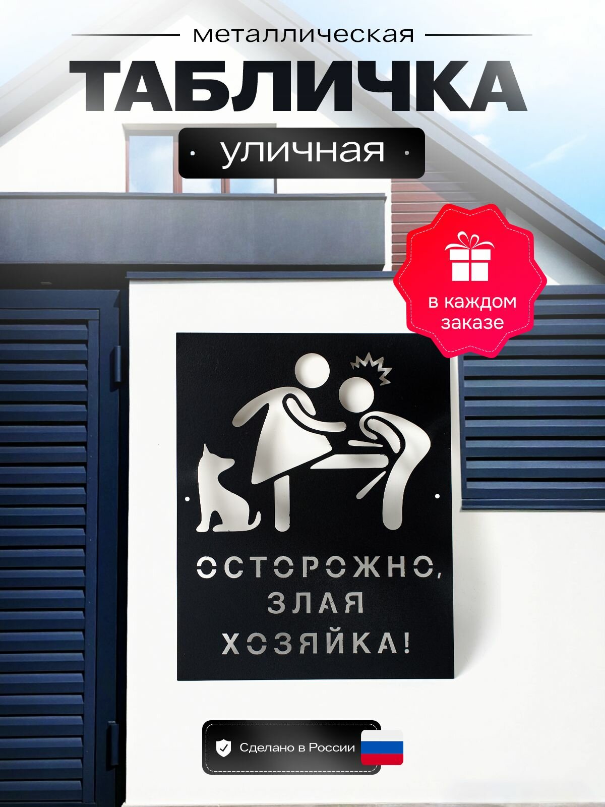 Табличка металлическая декоративная