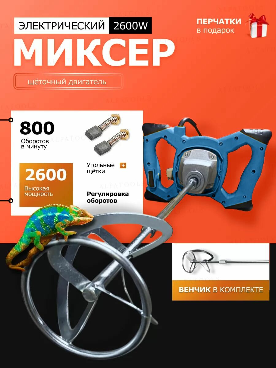 Миксер строительный с регулировкой 2600W