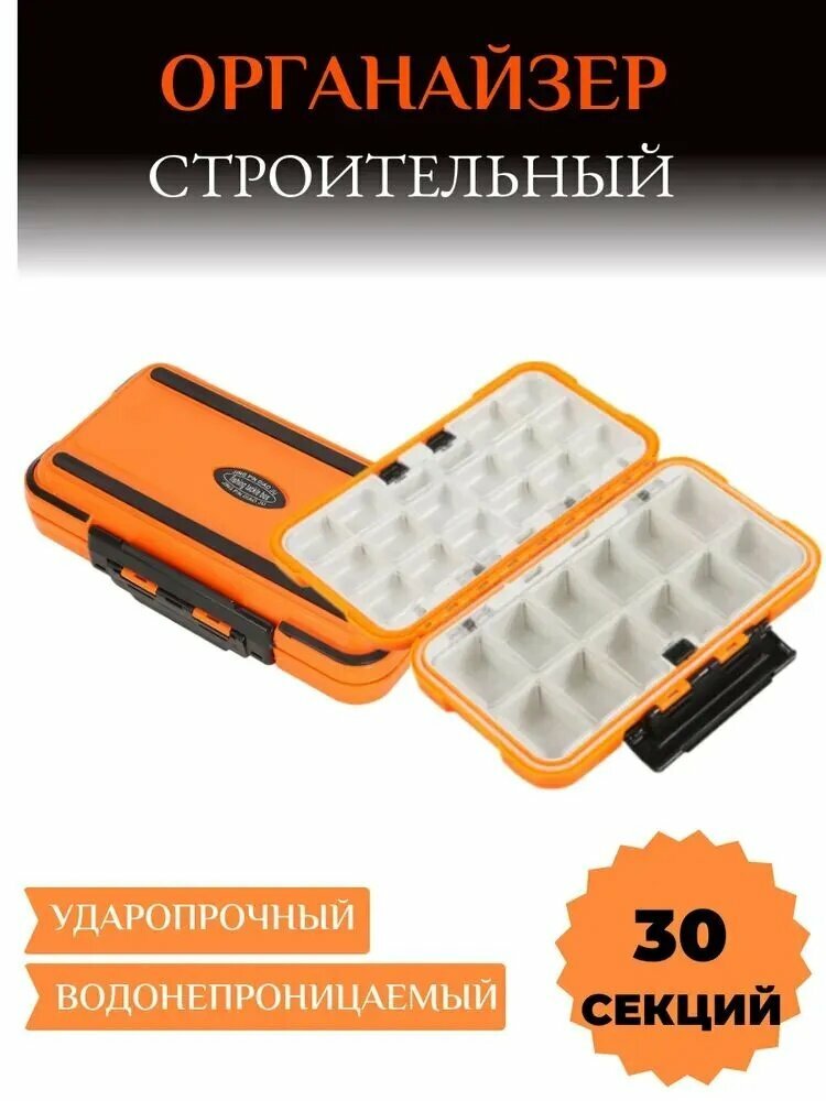 Органайзер строительный 20 х 11 х 5 см, 30 секц, 30 отд.