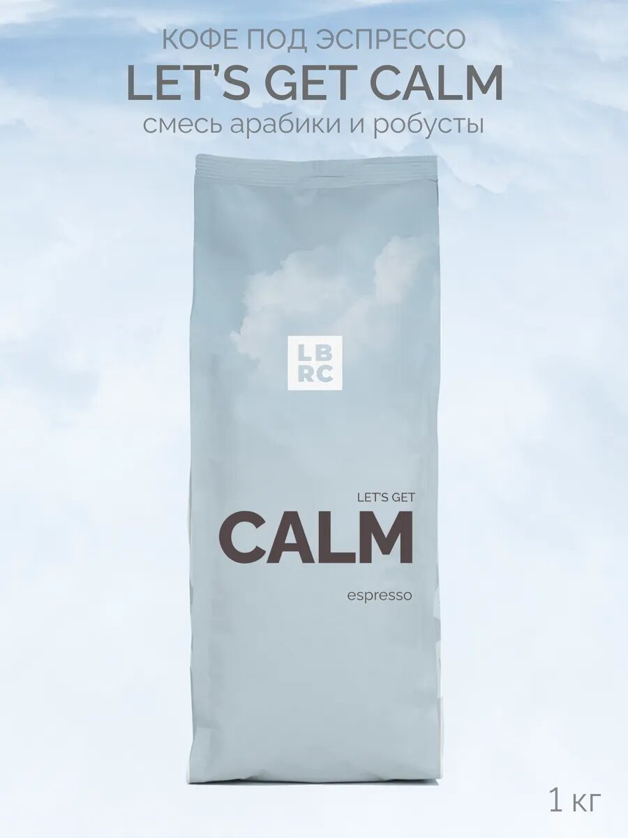 Кофе в зернах 1кг, Бразилия, Уганда, CALM, бленд арабика/робуста