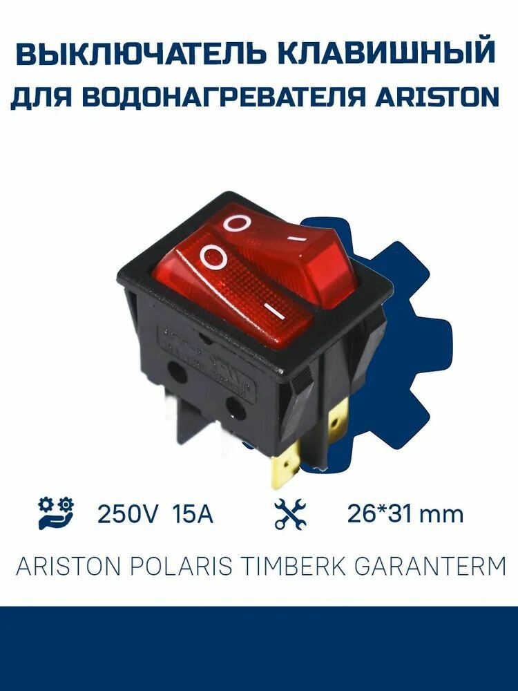 Выключатель двухклавишный (блок переключателей) для Ariston, 65150778, 65150710, 15А/250V