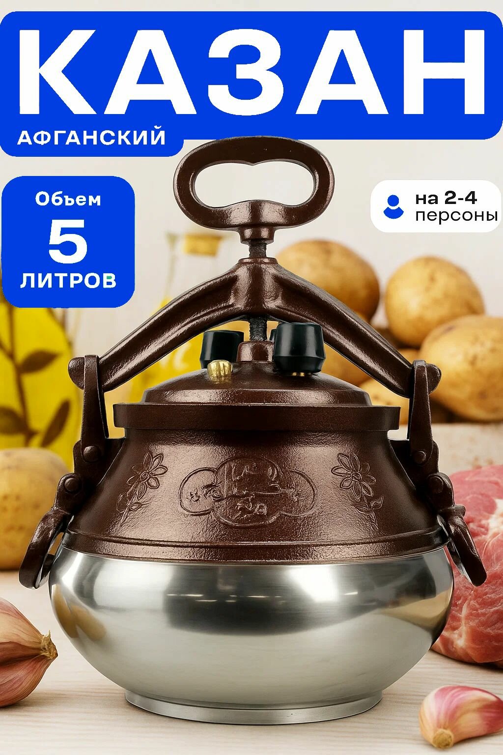 Афганский казан скороварка с крышкой 5 литров