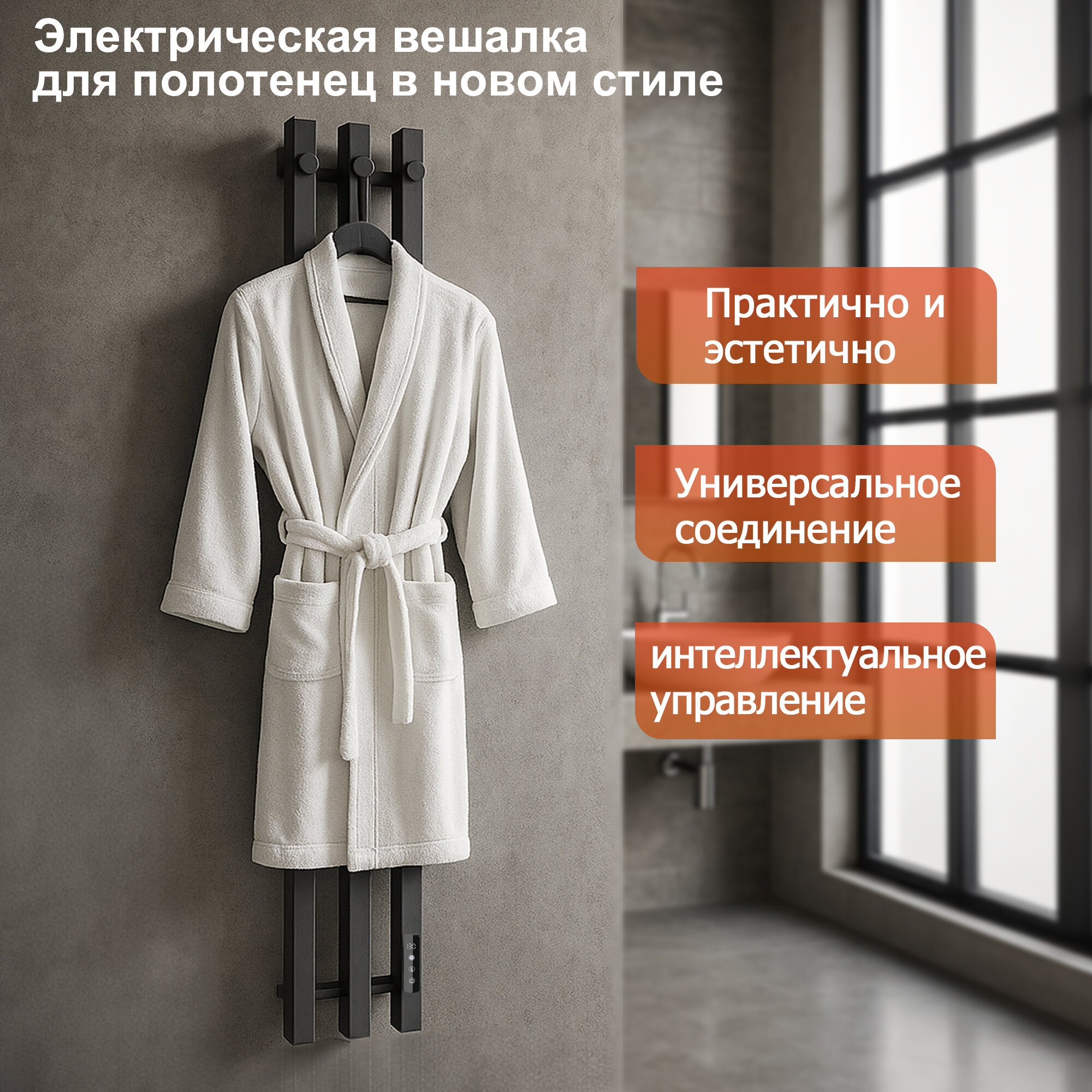 Полотенцесушитель Вертикальный электрический 1200мм форма I-образная/ с термостатом регулировкой температуры и функцией таймера.