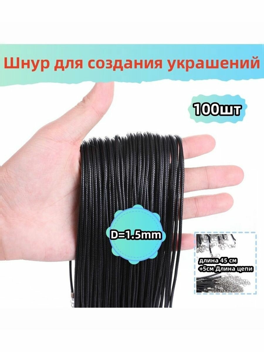 Ожерелье 100шт