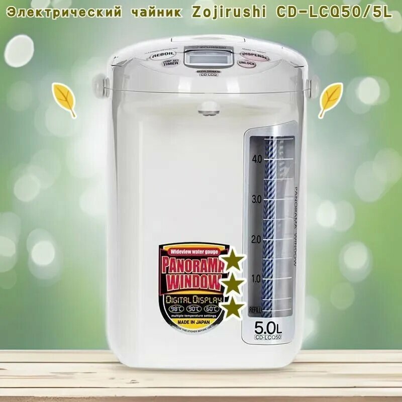 Термопот Zojirushi CD-LCQ50, 5л, премиум-класс, белый