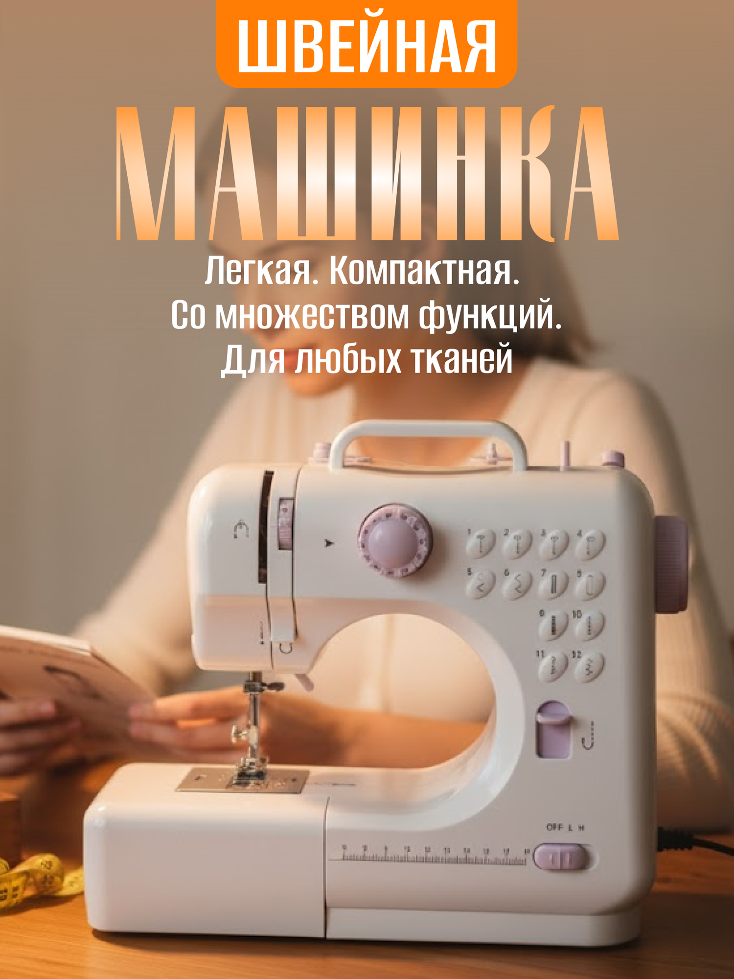 Швейная машинка мини электрическая для дома и рукоделия, 12 программ