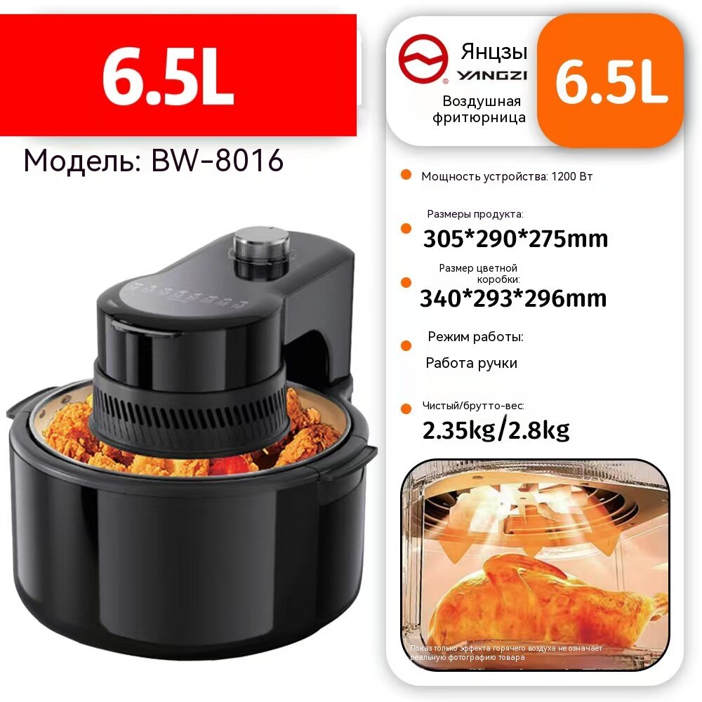 Умная электрическая воздушная фритюрница объемом 6.5 л