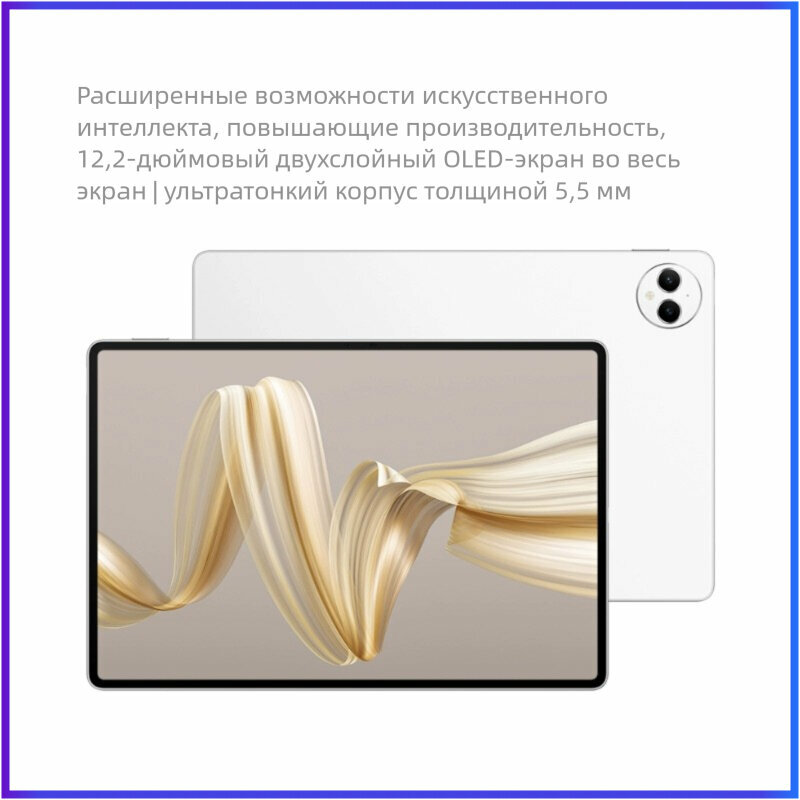 Планшет Huawei MatePad Pro 12.2, 12", 12/256ГБ, Wi-Fi, HarmonyOS