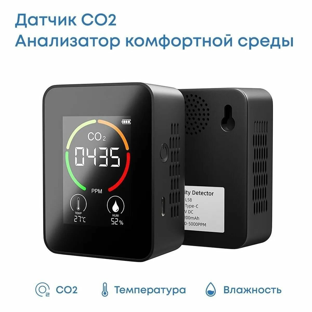 Датчик CO2, влажности и температуры (с экраном), черный